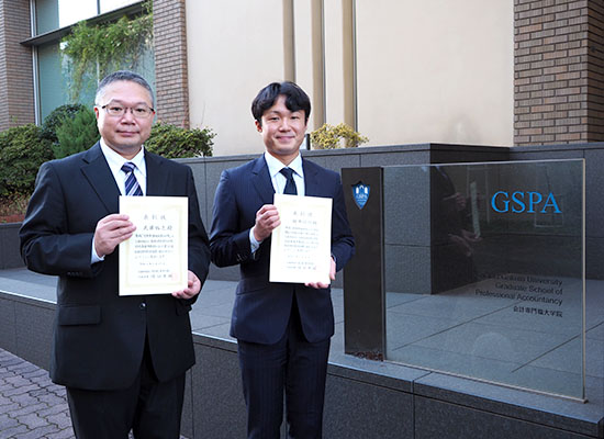 GSPA＜青山学院大学大学院 会計プロフェッション研究科＞
